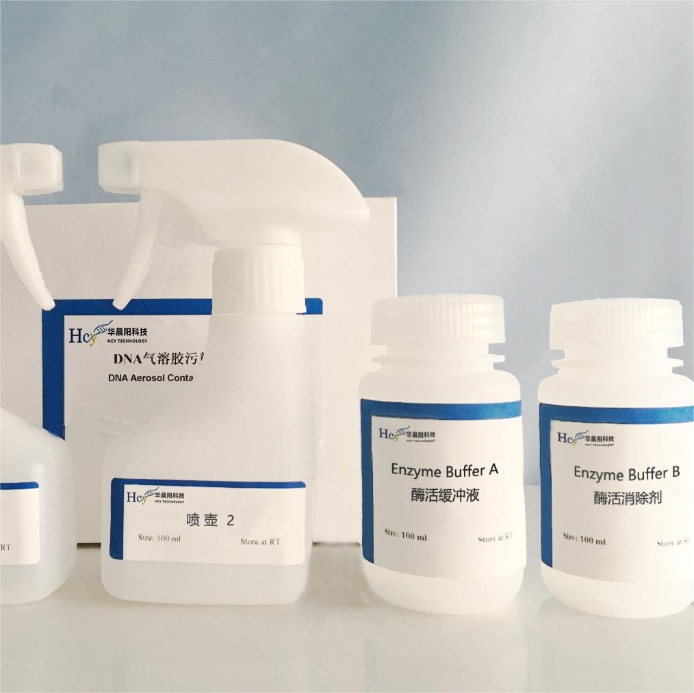 Nucleic Acid Aerosol Contamination Remover - A professional supplier of ...